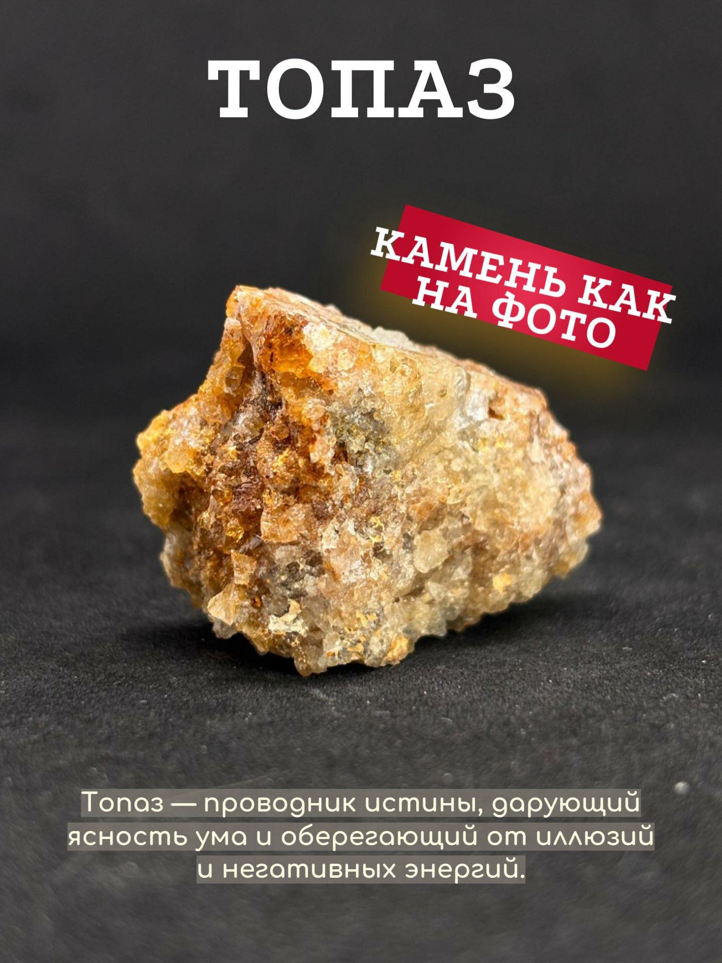 Топаз камень натуральный