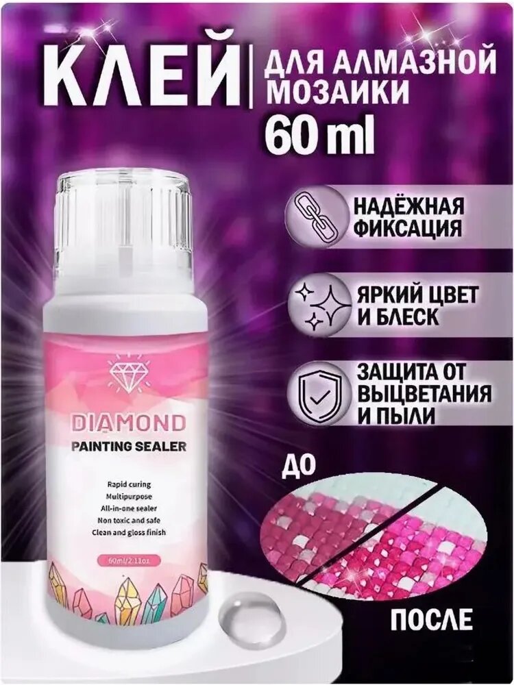 Клей / Закрепитель для алмазной мозаики, 60мл
