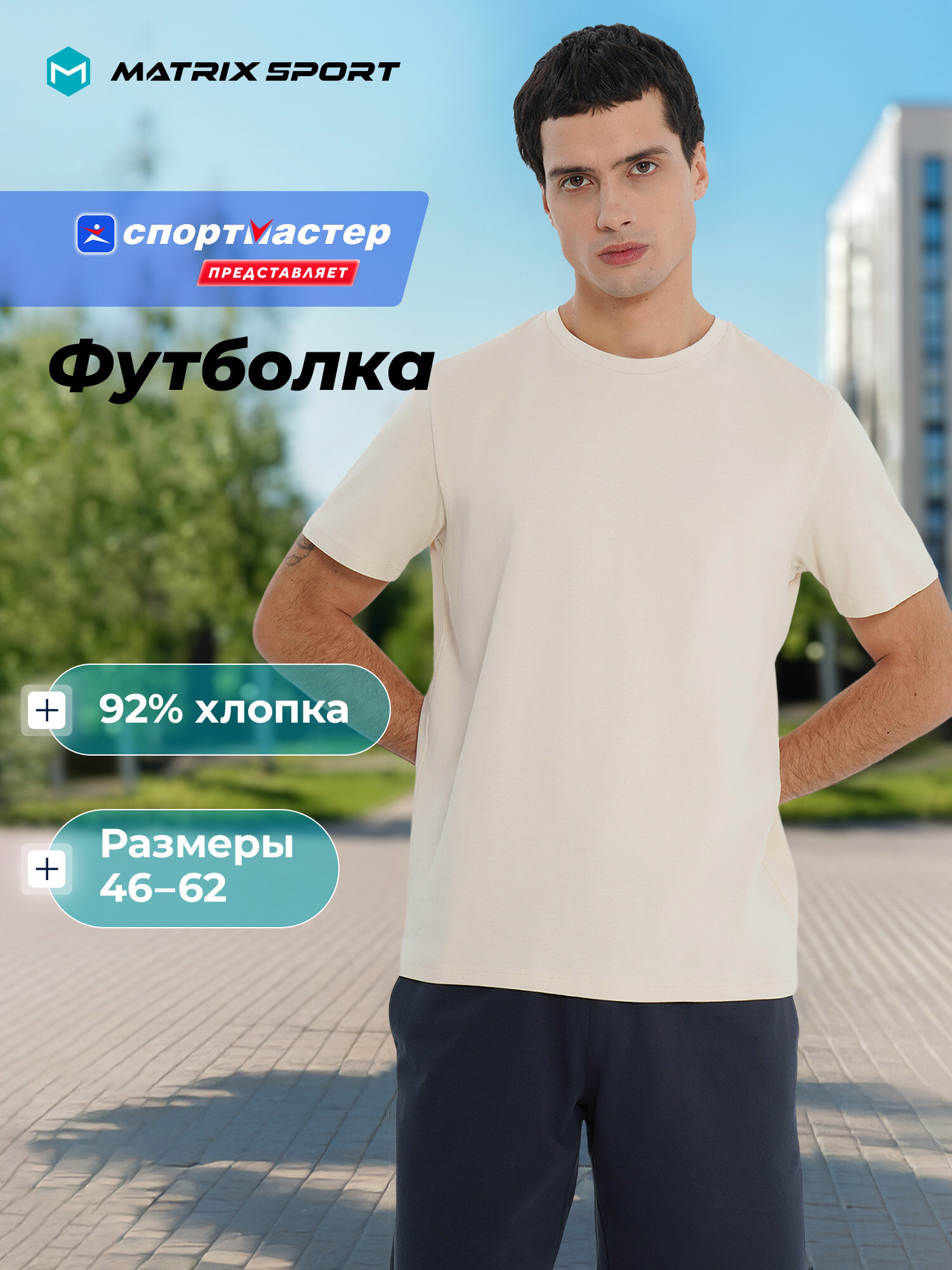 Футболка MATRIX SPORT