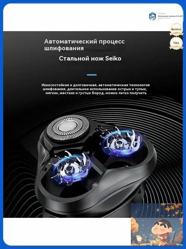 Электробритва