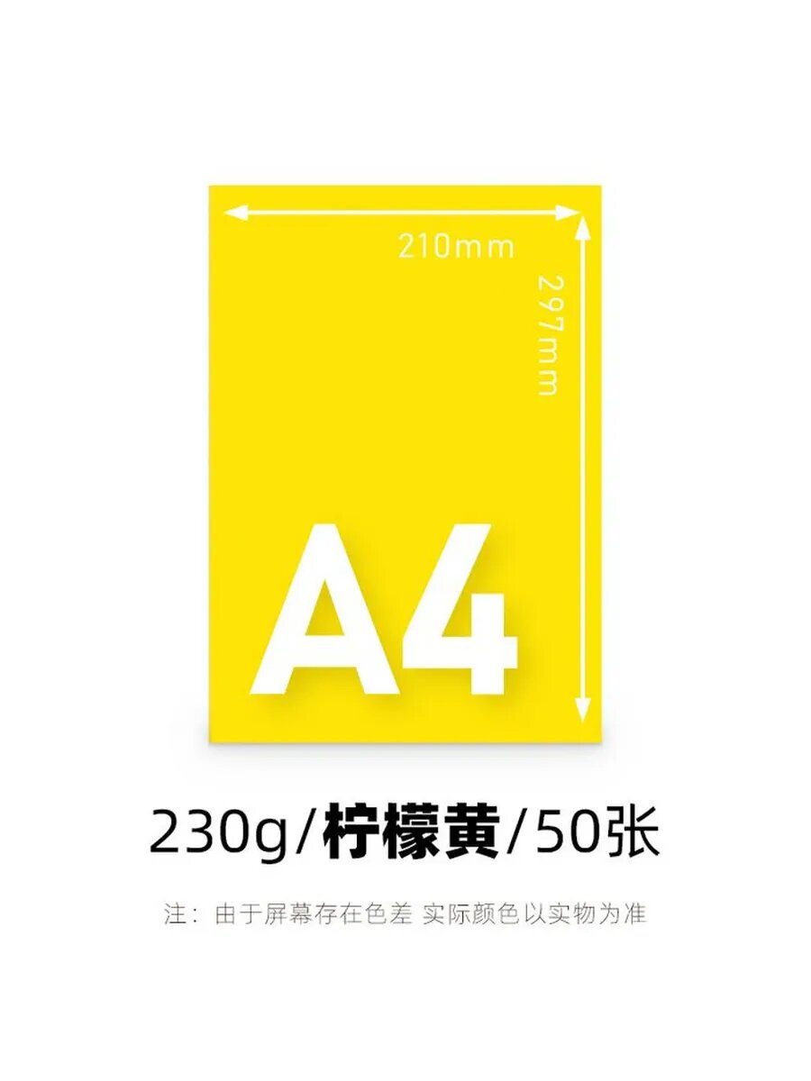 Лимонно-желтая бумага A4 (230г, 50 листов)