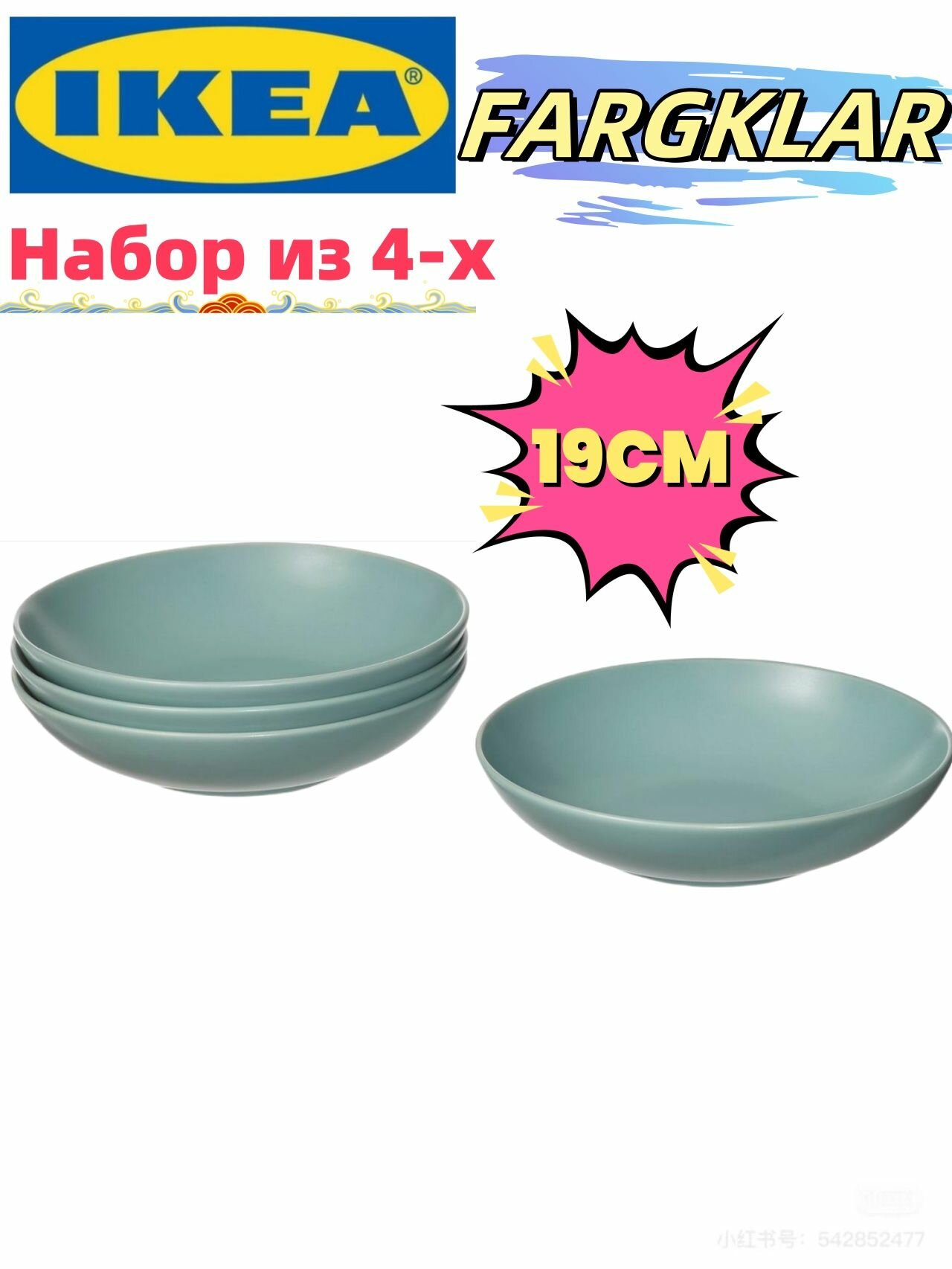 IKEA Тарелка 19 см 4 шт бирюзовый