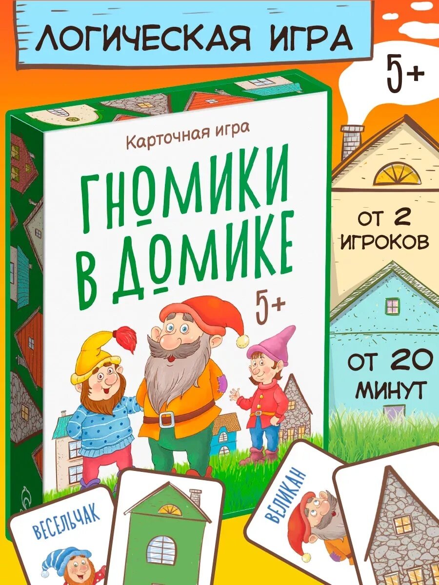 Карточная игра ЛАС играс "Гномики в домике", обучающая, 36 карт, для детей и малышей