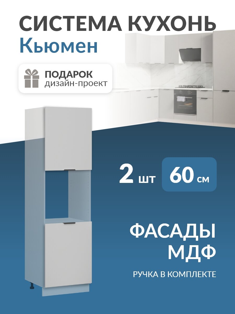 Фасады МДФ для пенала под духовку 2 шт в кухню Кьюмен