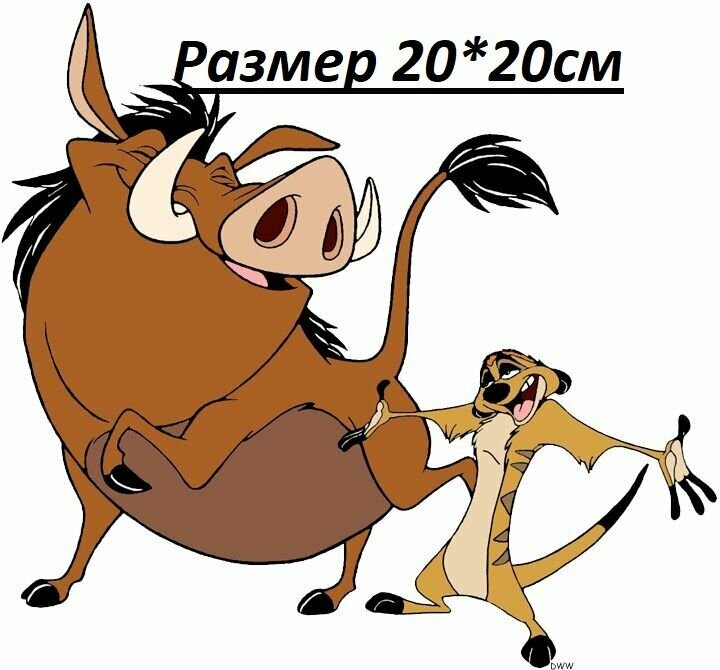 Термонаклейка Тимон и Пумба
