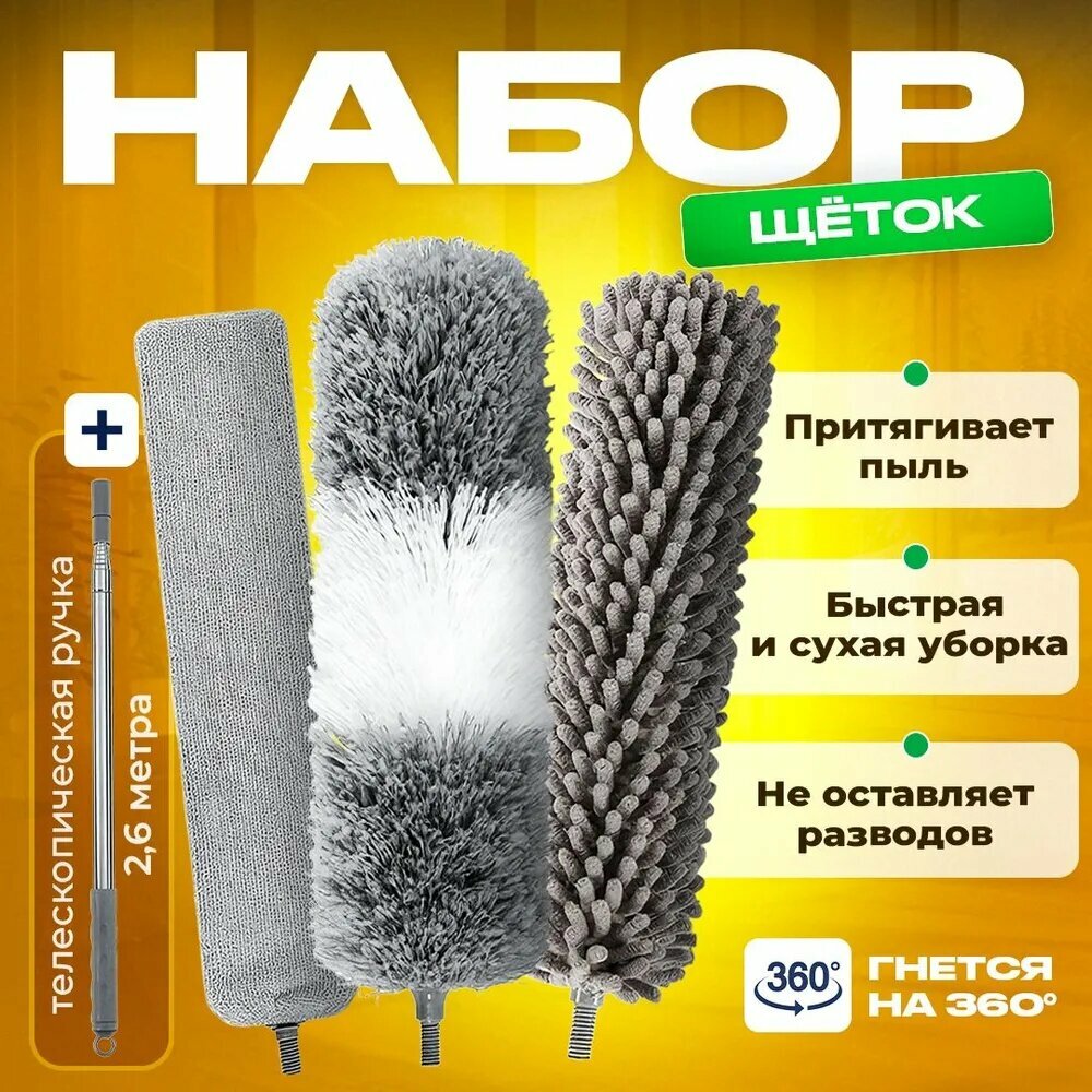 Пипидастр, 4 шт