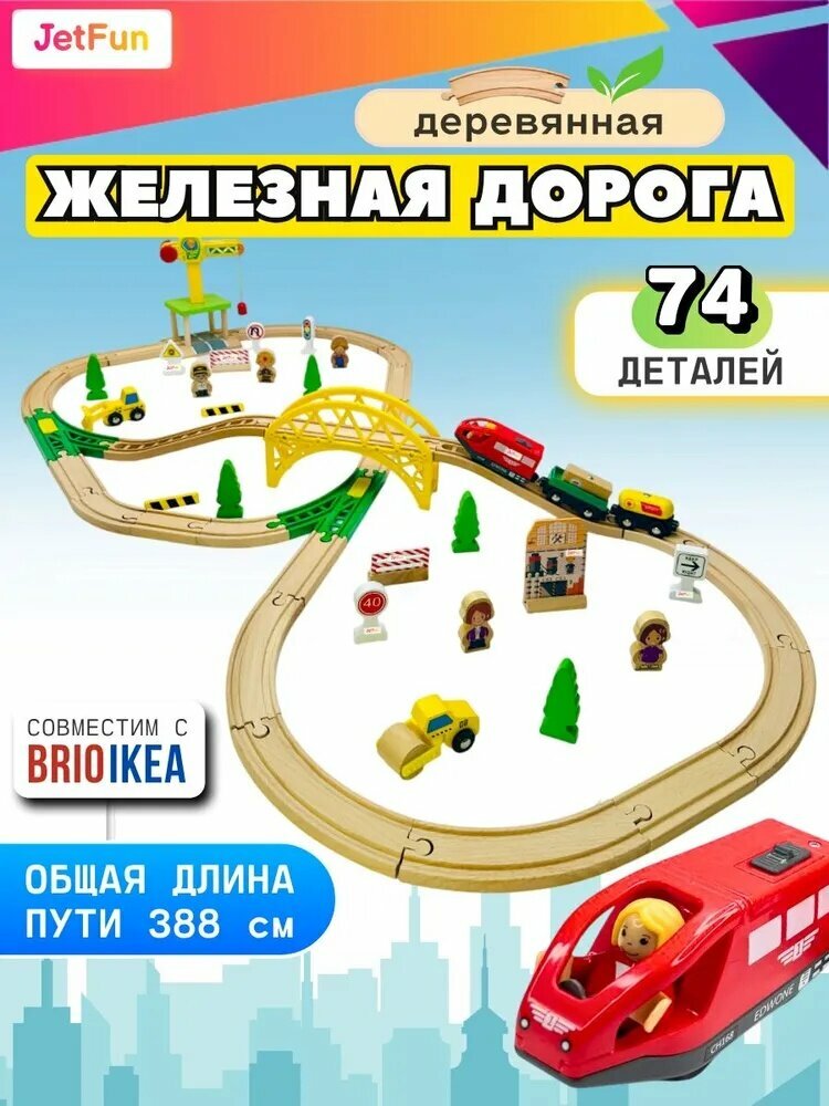 Деревянная железная дорога с полицейским участком и электропоездом для мальчиков и девочек от 3-х лет