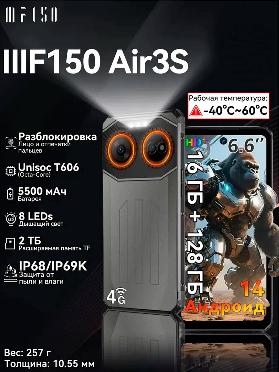 Защищенный Air3S 4+12 Гб ОЗУ + 128 Гб P68/69K
