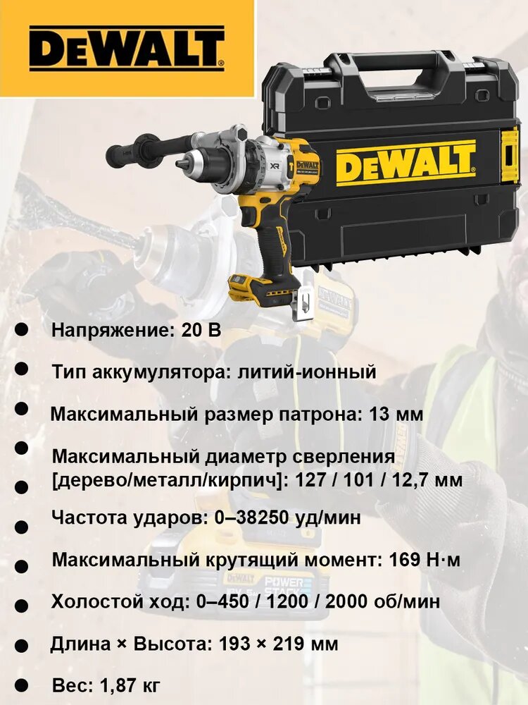 Дрель ударная DEWALT DCD1007, 20В: 2250 об/мин, крутящий момент 169 Нм, 38 250 уд/мин (без АКБ и ЗУ, с ящиком для инструментов).
