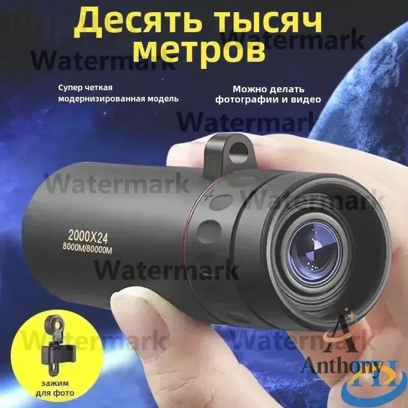 Телескоп, Можно установить на телефон.