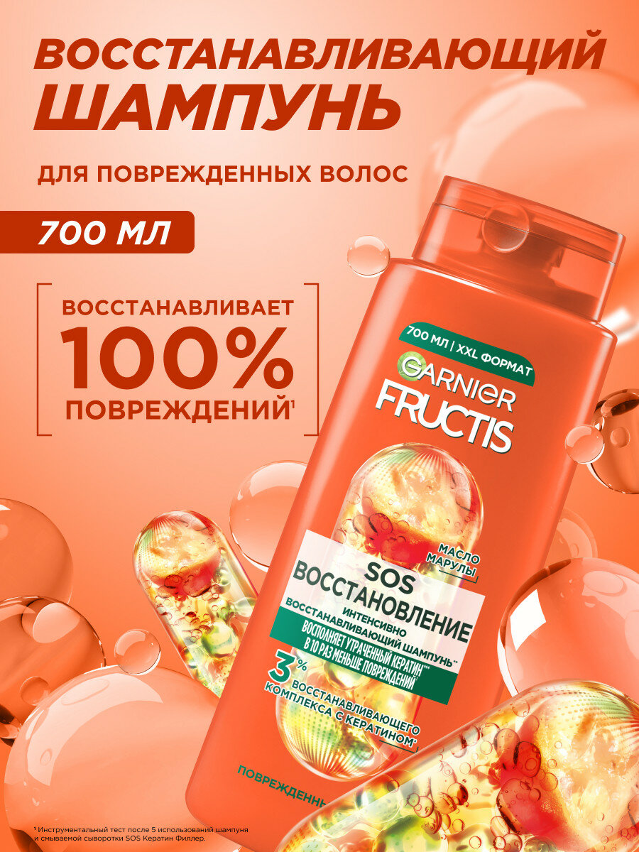 Garnier Fructis Укрепляющий шампунь для волос "Фруктис, SOS Восстановление", для поврежденных волос, 700 мл