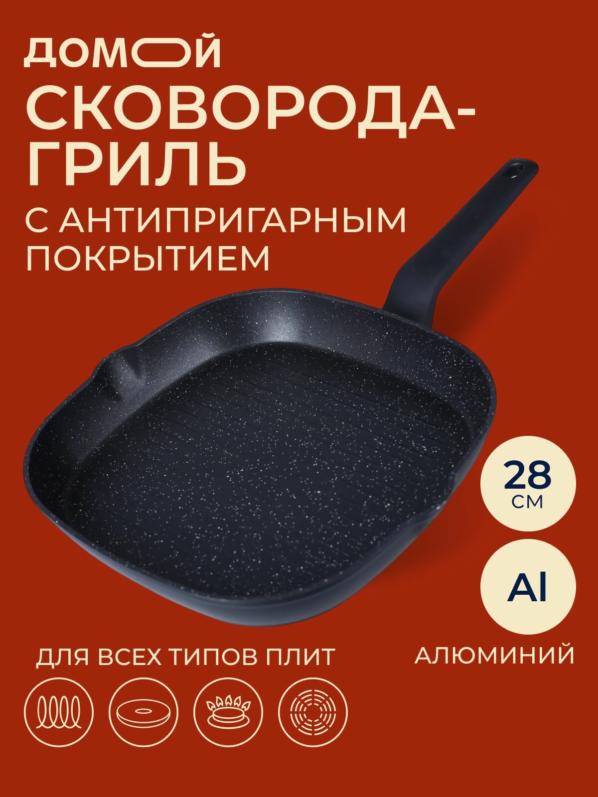 Сковорода-гриль домой INDI 28см, а/п покрытие, кованый алюминий, индукция, ручка Soft-Touch