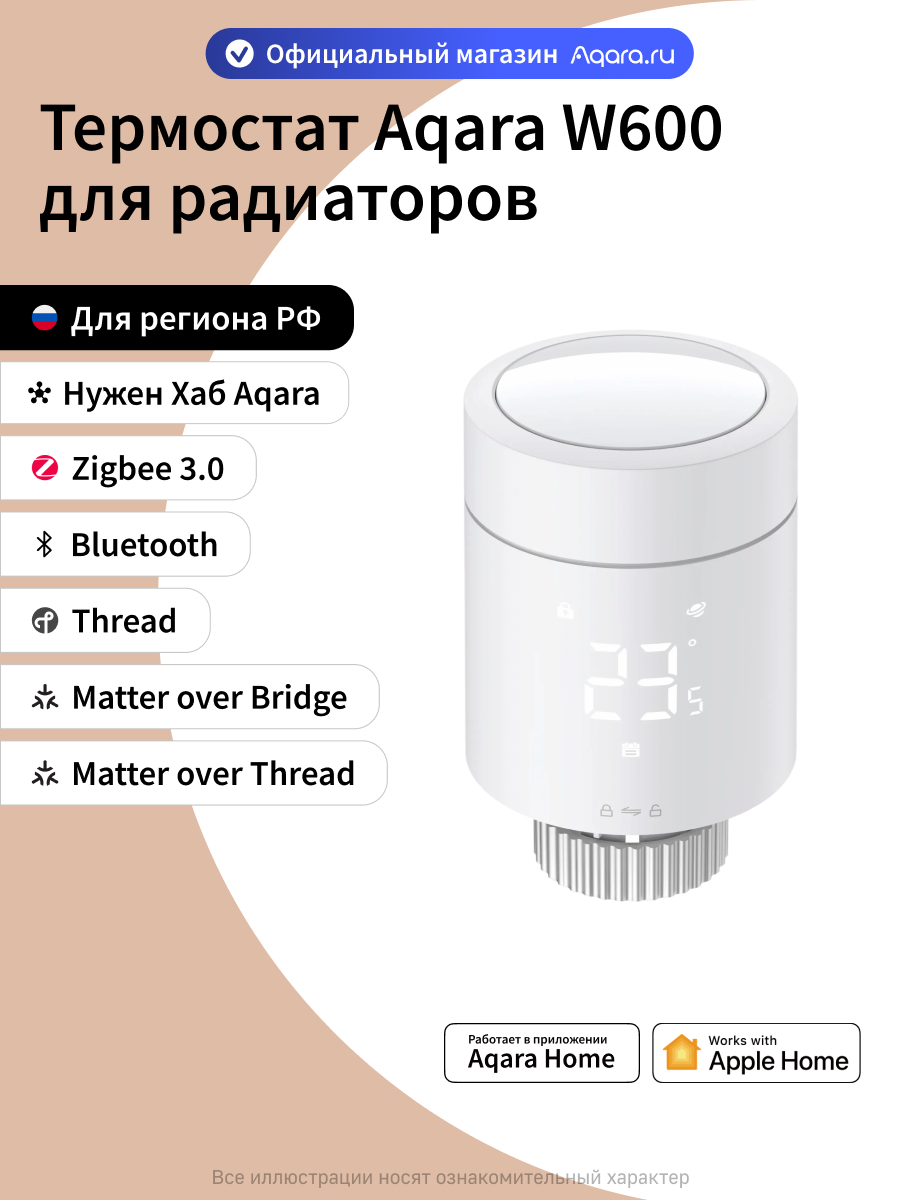 Умный термостат Aqara W600 WT-A03D для радиаторов, Zigbee, белый