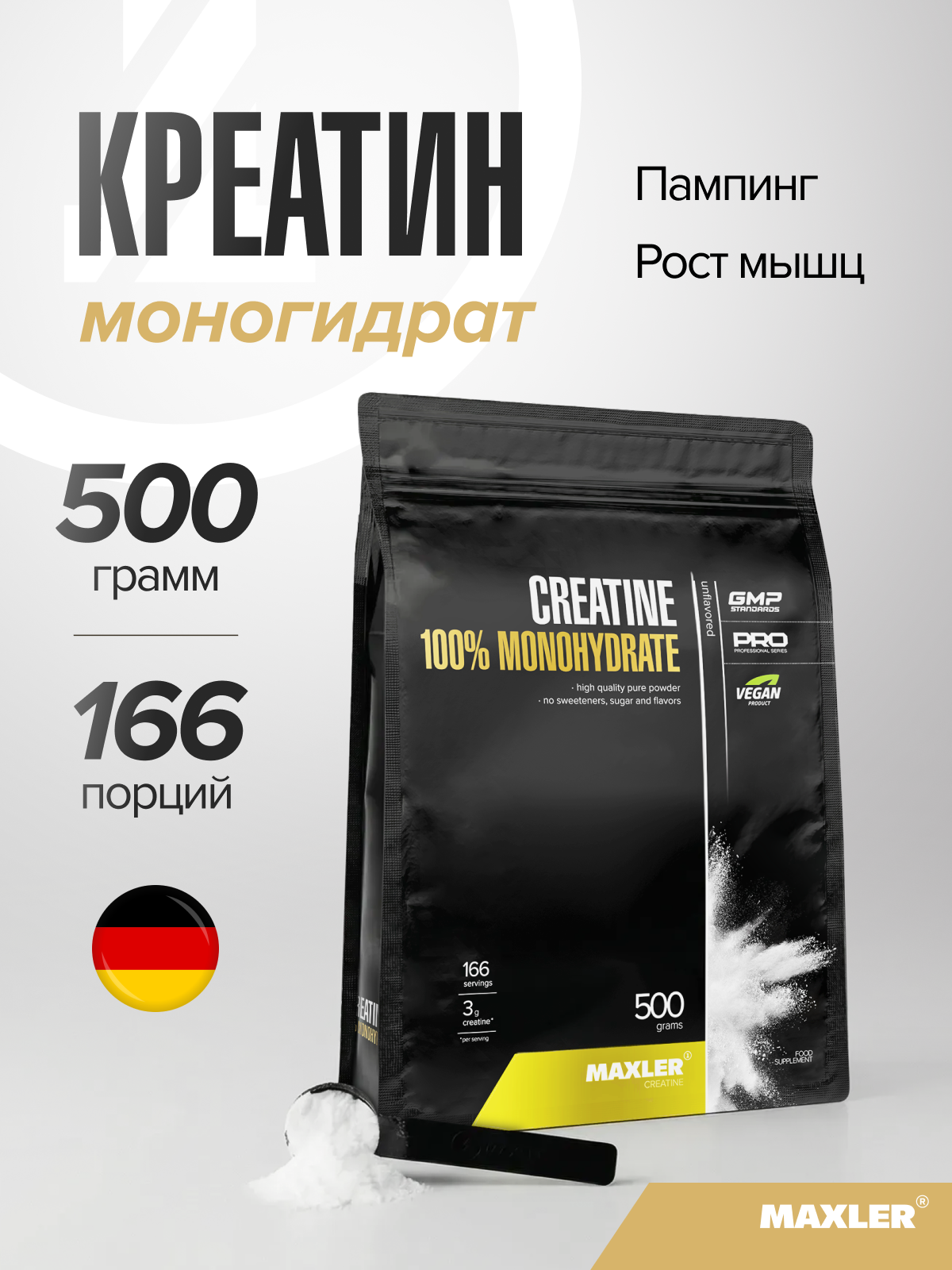 Креатин моногидрат Maxler 100% Creatine Monohydrate, порошок, пакет, 500 г
