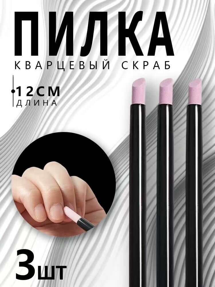 Кварцевый скраб, ручка для кутикулы, шлифования конструкции ногтей, инструменты маникюра, 3 комплекта
