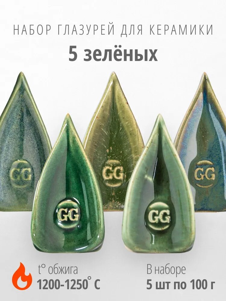 Набор глазурей для керамики 5 зелёных по 100 г