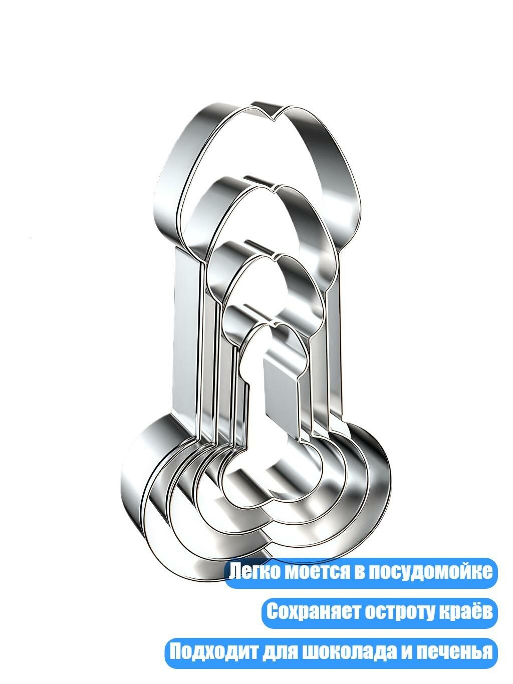 Нержавеющая стальная форма для печенья