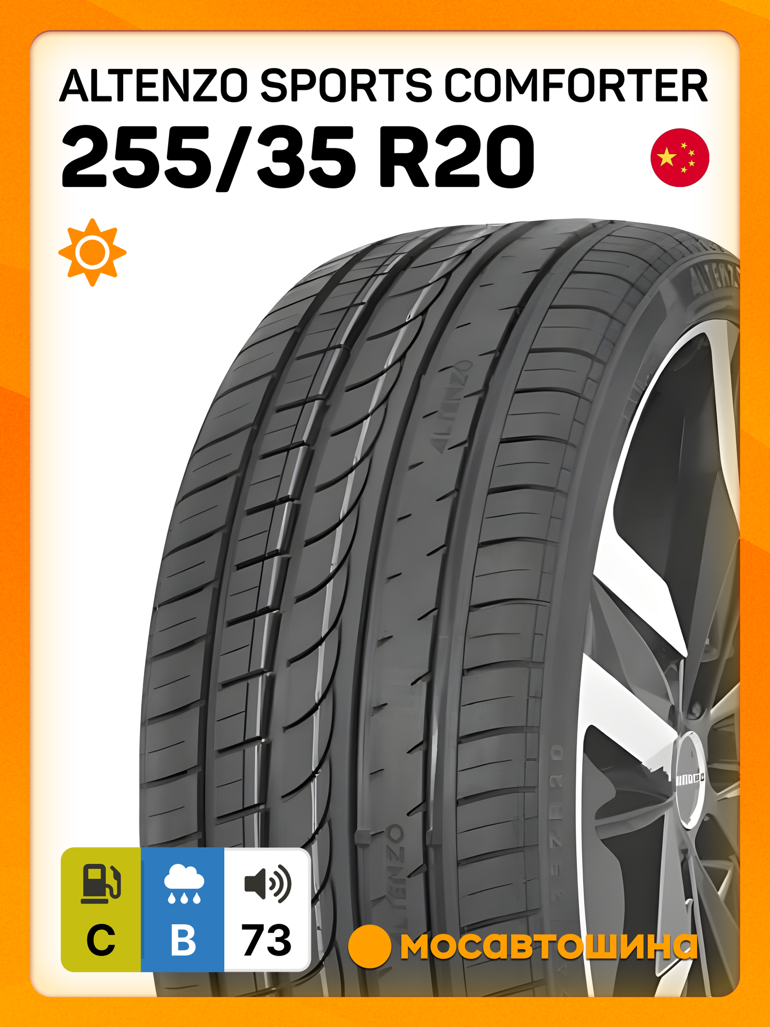 Летние автомобильные шины Altenzo Sports Comforter 255/35 R20 100W XL