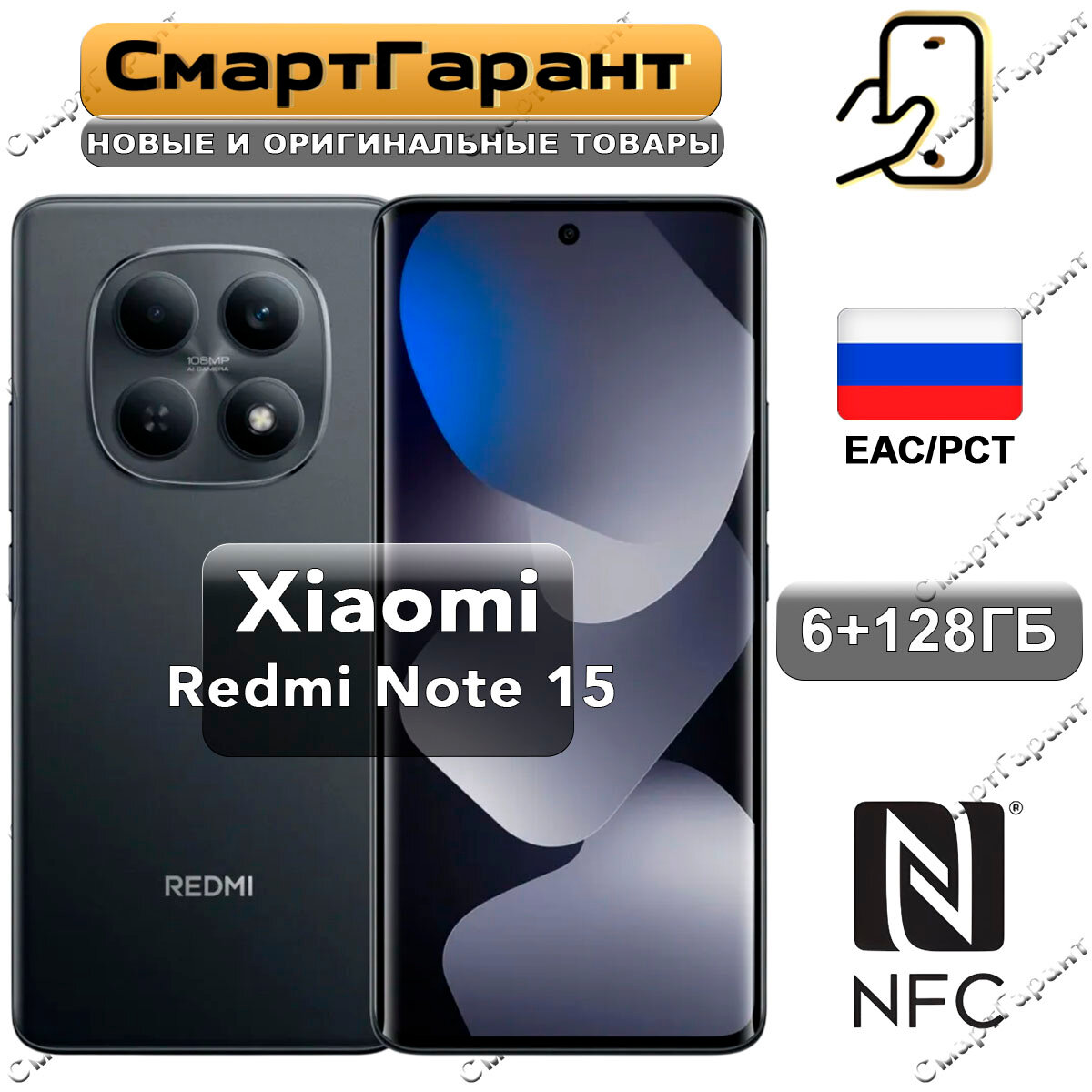 Смартфон Xiaomi Redmi Note 15 6/128 ГБ Ростест, Dual nano SIM, черный