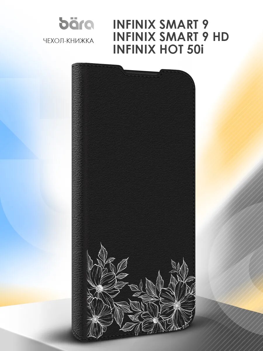 Чехол на Infinix Smart 9/9 HD/Hot 50i/ Инфиникс Смарт 9/9ХД/ Хот 50и защитный