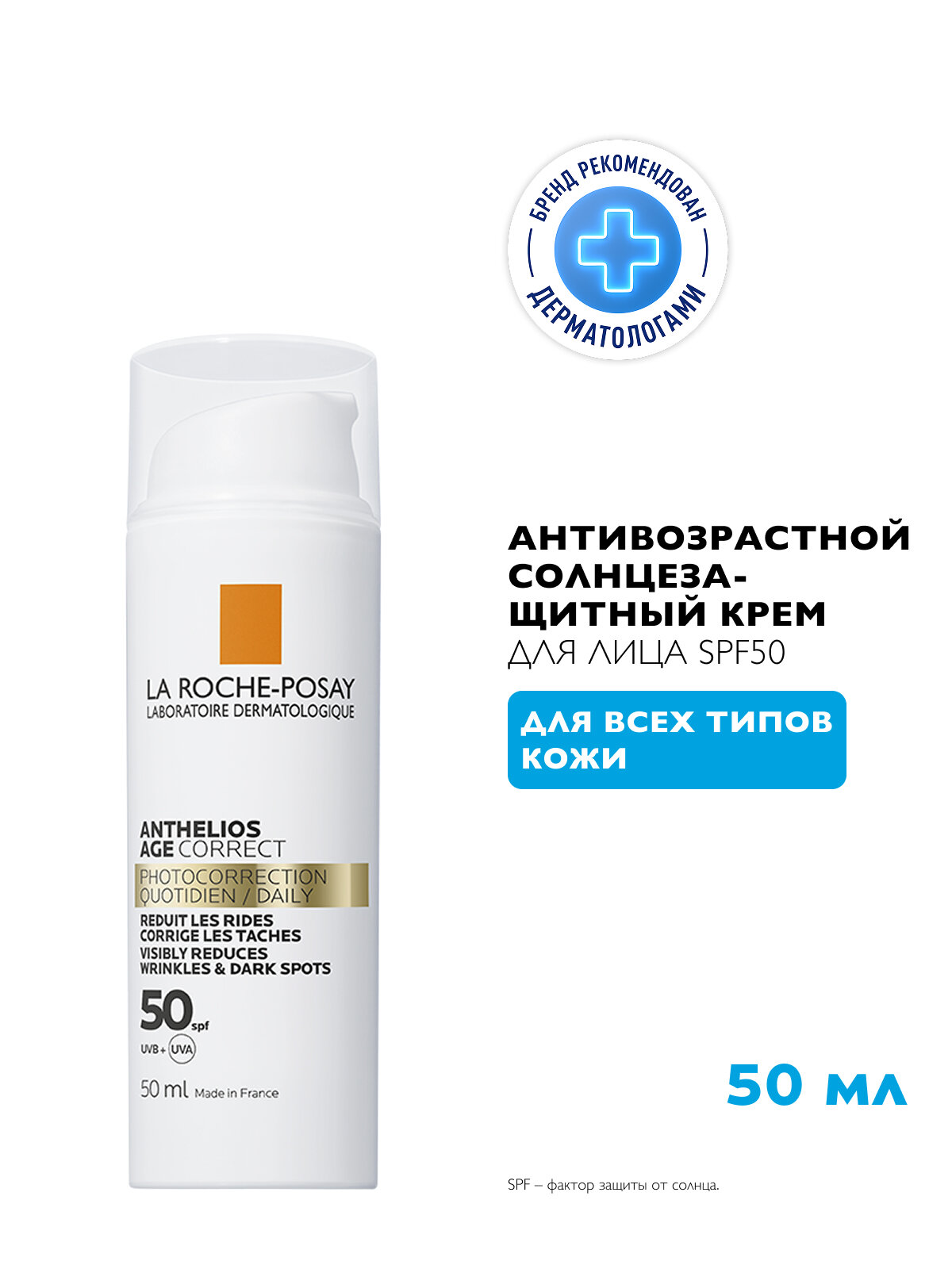 La Roche-Posay Anthelios Солнцезащитный антивозрастной крем для кожи лица, с гиалуроновой кислотой и ниацинамидом, защита от солнца SPF 50 / PPD 19, 50 мл
