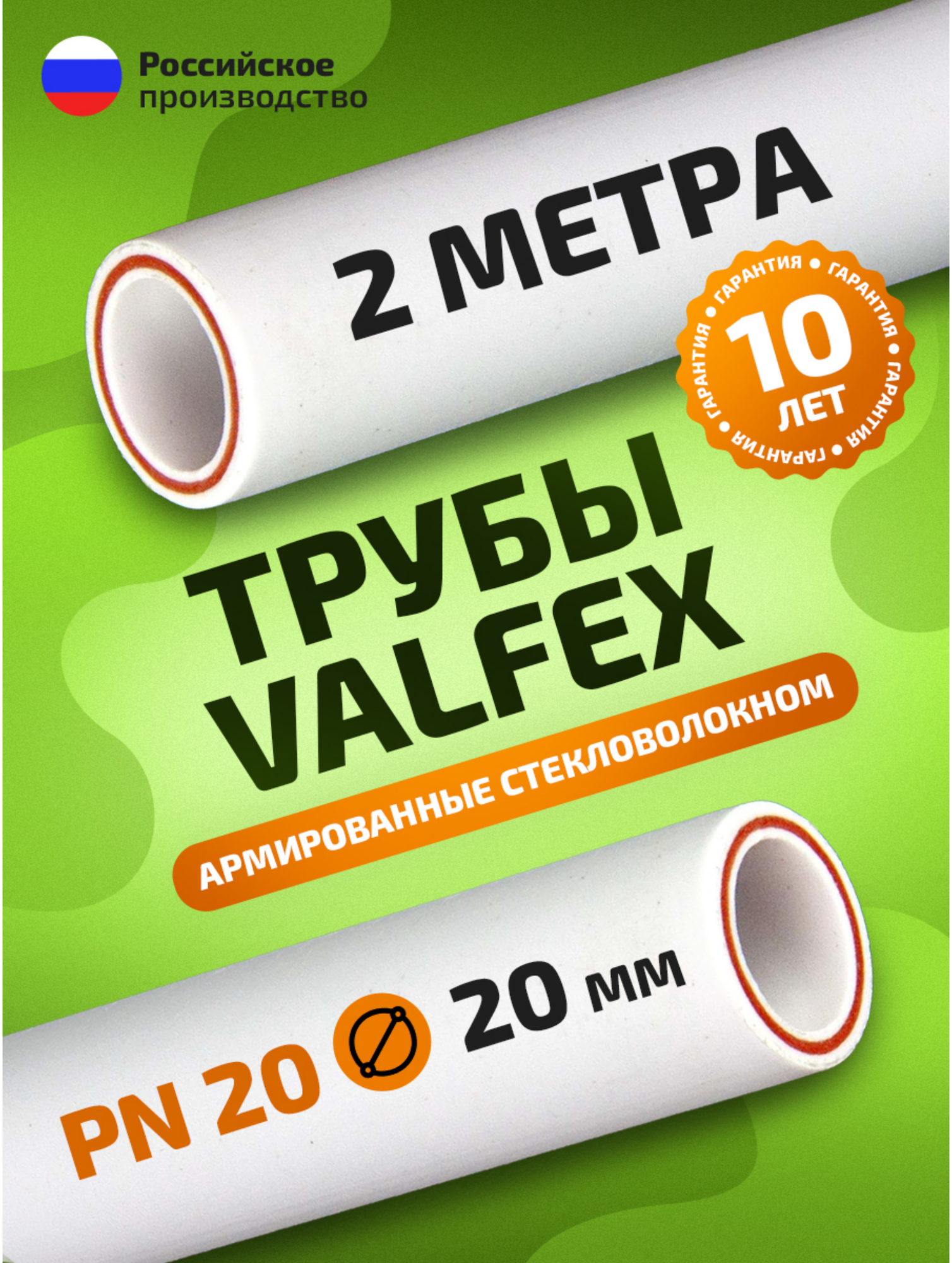 Труба полипропиленовая 20 мм 2 метра (PN20; стенка 2,8 мм) армированная стекловолокном, для ГВС и ХВС / VALFEX