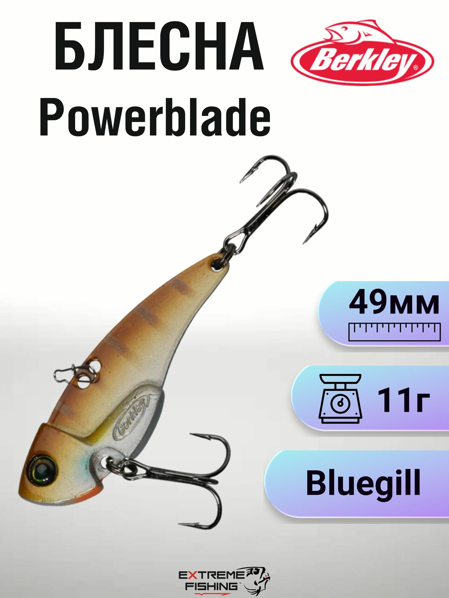 Блесна Berkley Powerblade 4,9см Bluegill