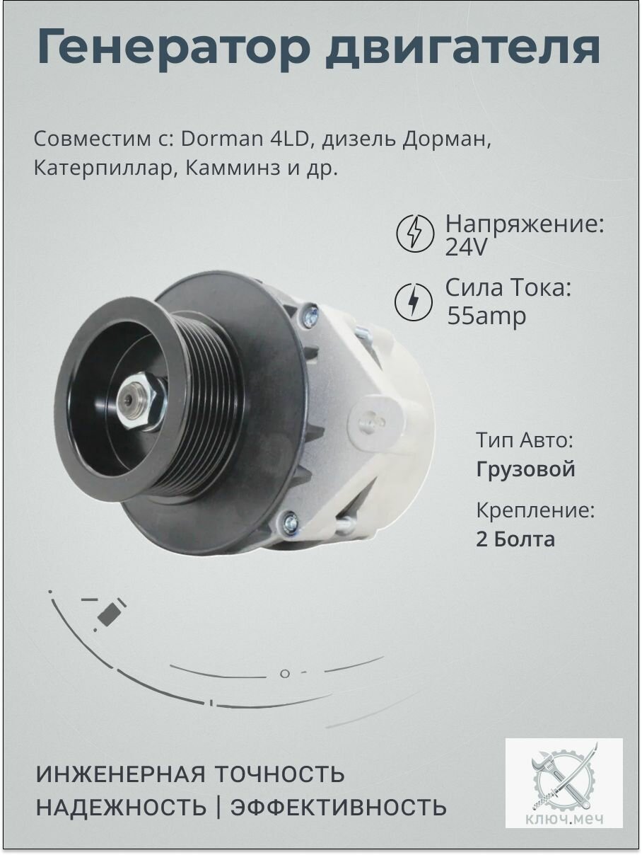 Генератор для Dorman 4LD, дизель Дорман, Катерпиллар, Камминз