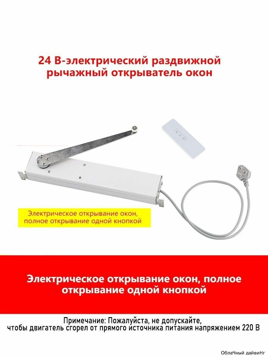 Умный электропривод открывания окон 24V