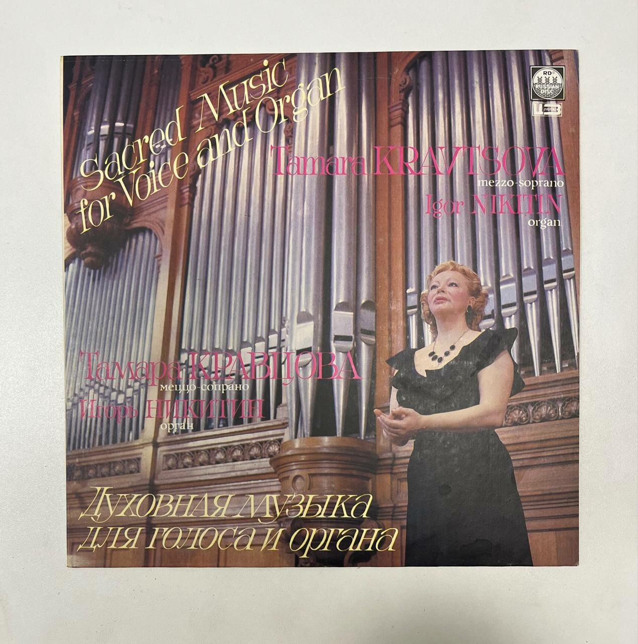 Виниловая пластинка Духовная музыка для голоса и органа