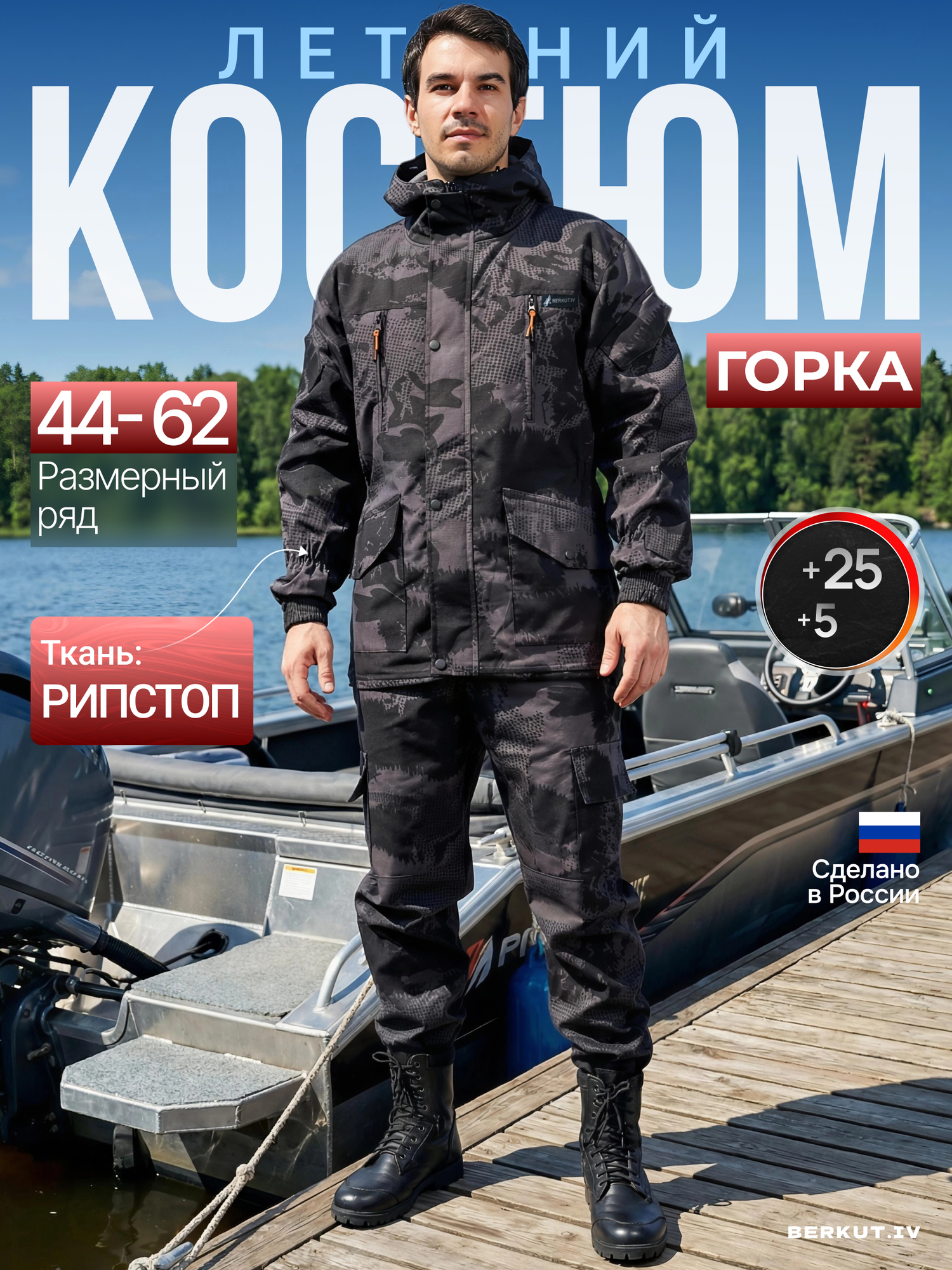 Костюм Горка Рипстоп камуфляжный тактический Летний BERKUT.IV Черная точка для охоты и рыбалки