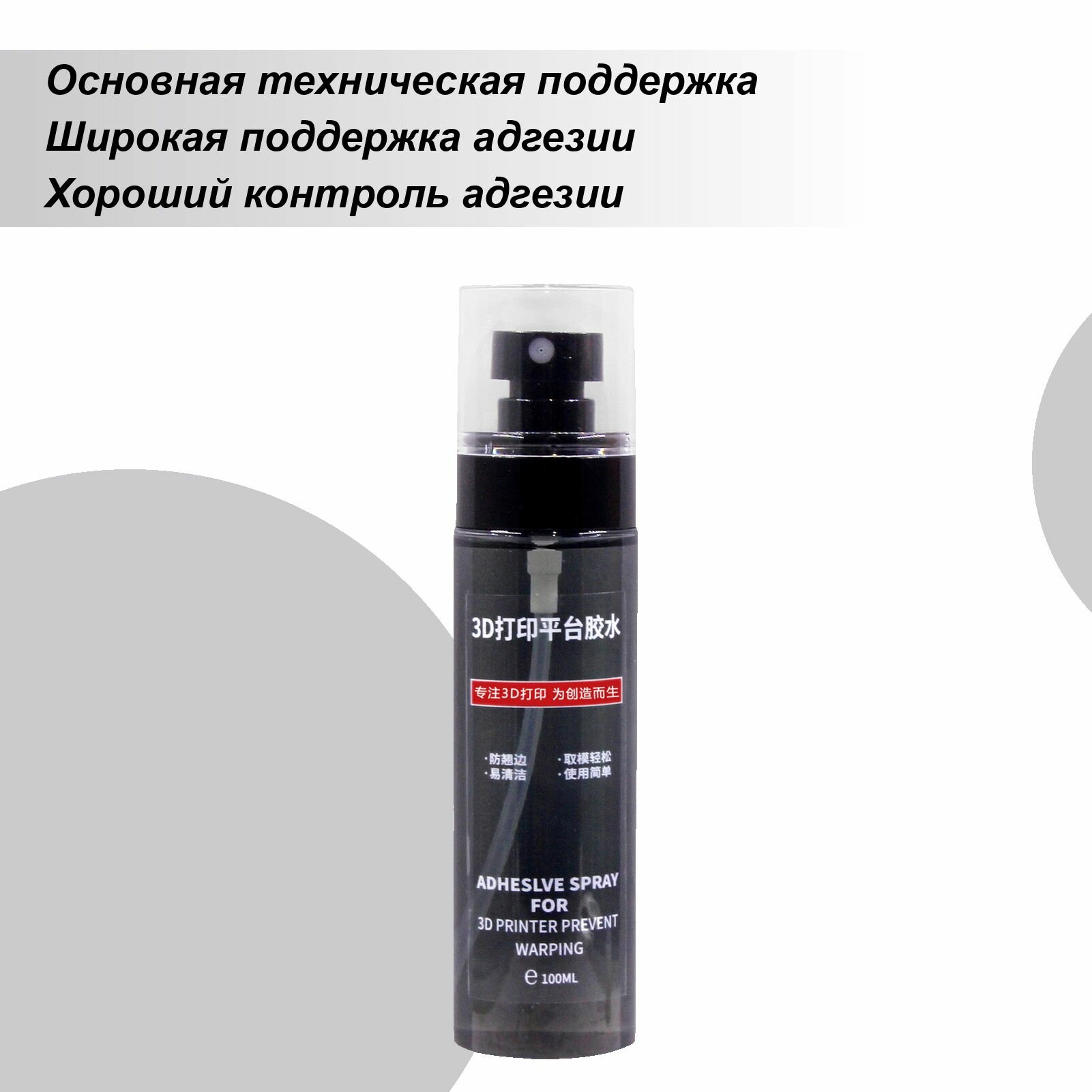 3D -принтер клеевый спрей, -печатный клей для печати