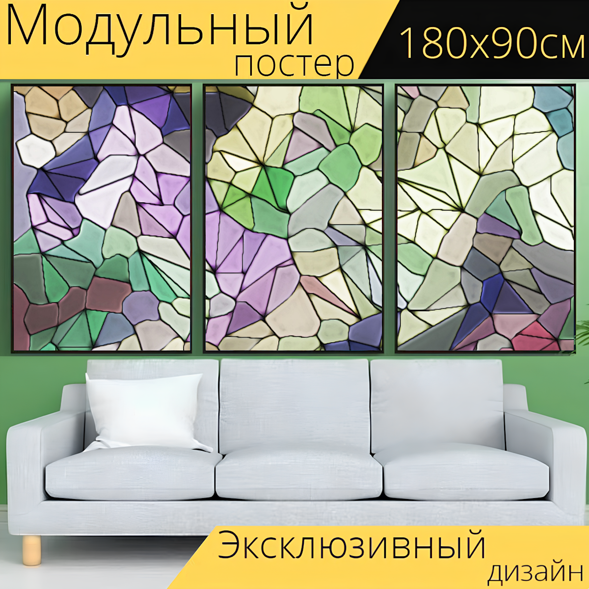 Модульный постер "Мозаика Цветное витражное стекло мозаика искусство цвет красочный цветной фон обои витраж иллюстрация общественное достояние" 180 x 90 см. для интерьера на стену в тубусе