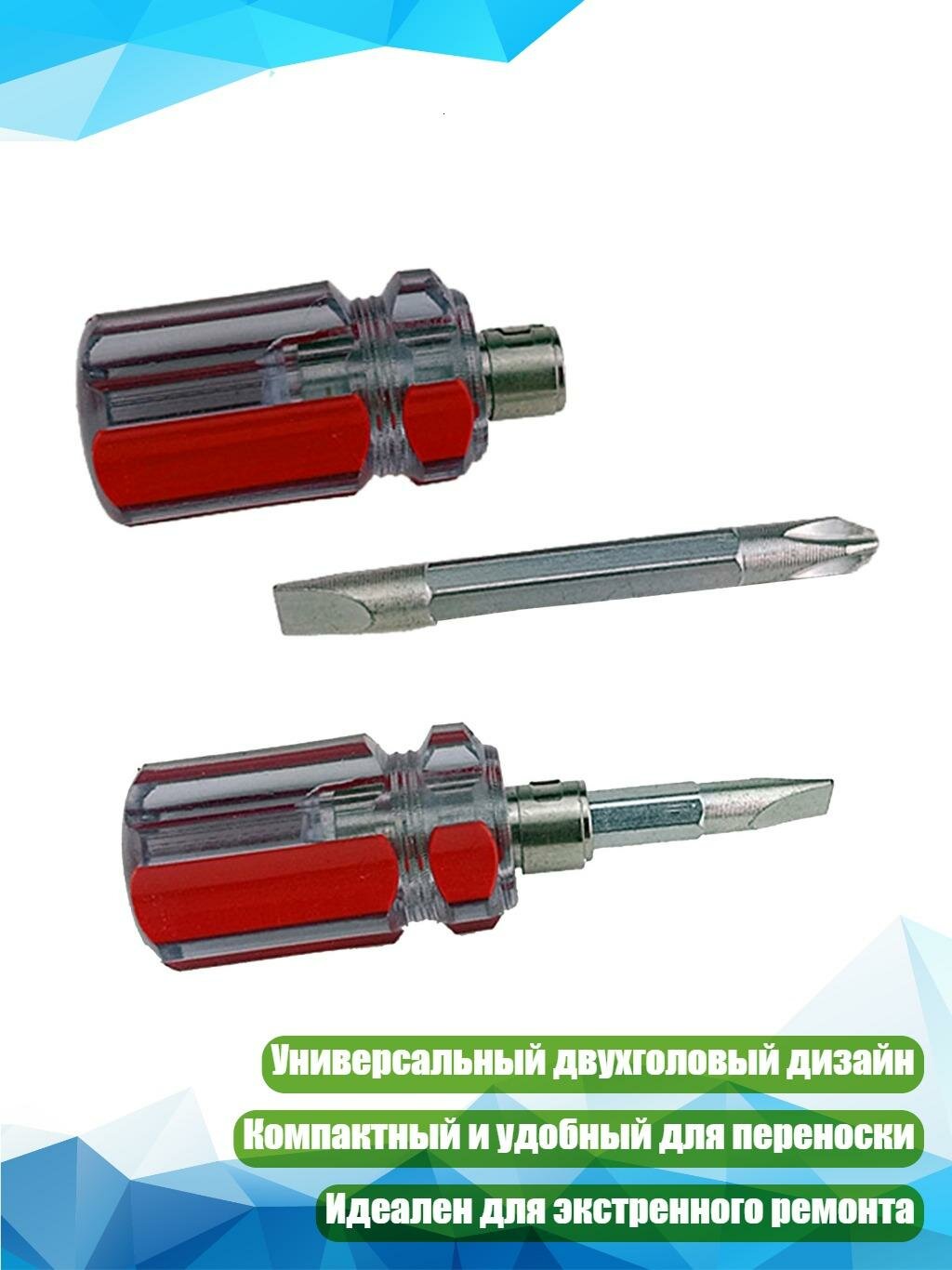 Набор из 2 портативных отверток с двумя насадками