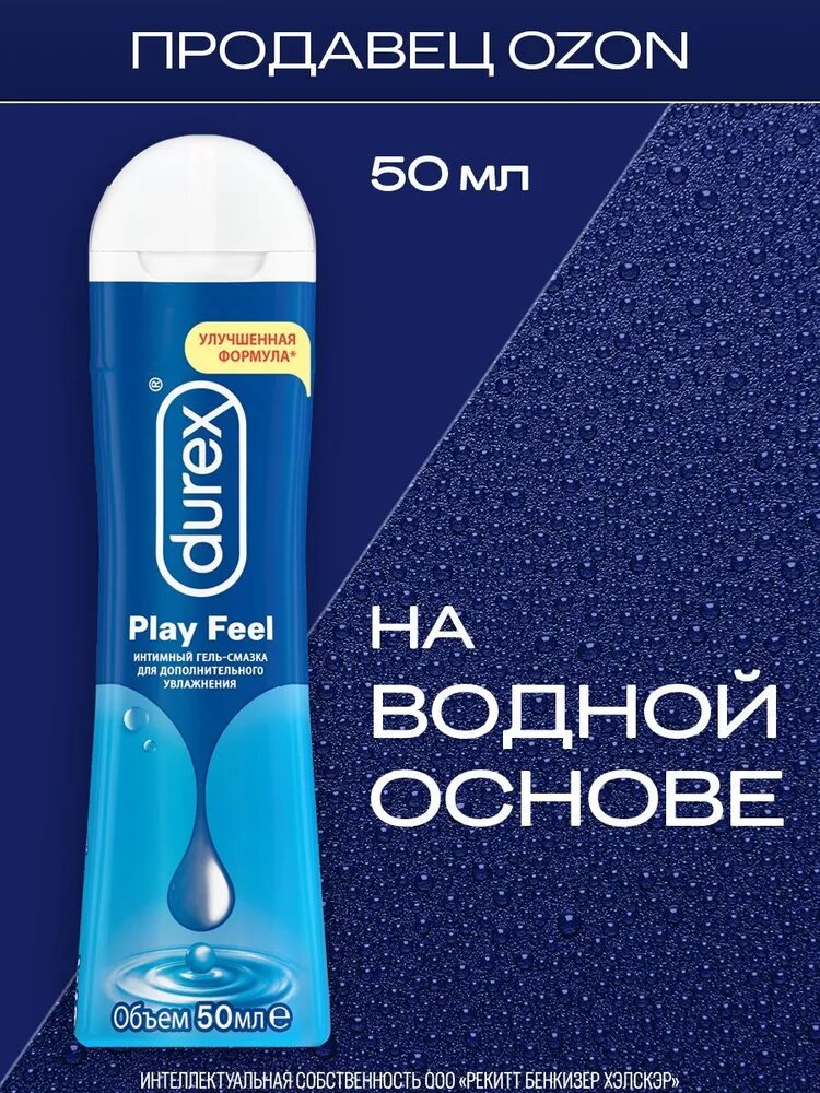 Лубрикант смазка интимная Durex Play Feel 50 мл на водной основе вагинальная, анальная, оральная гель