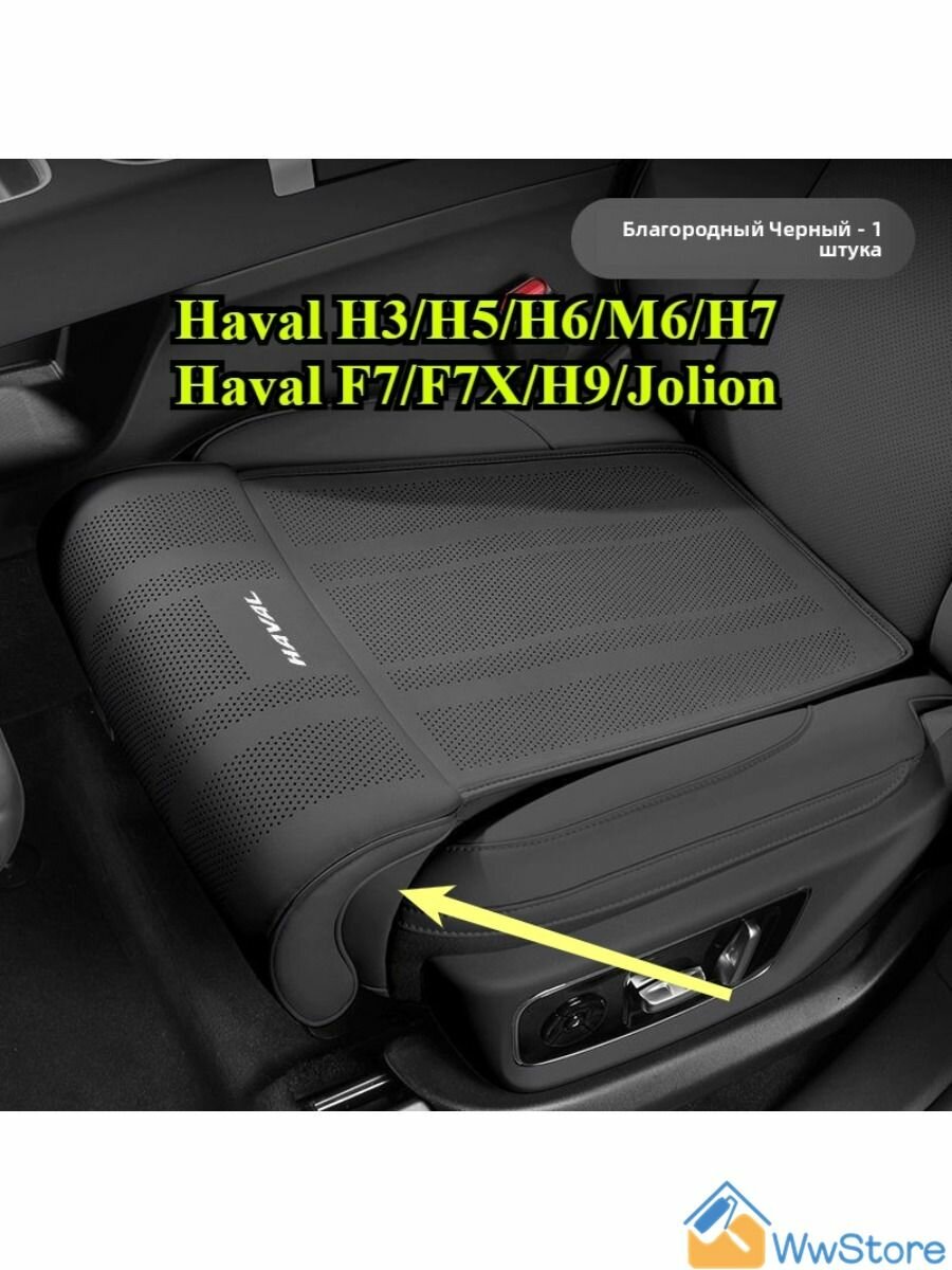 Подушка для поддержки ног автокресла Haval H3/H5/H6/M6/H7/F7/F7X/H9/Jolion