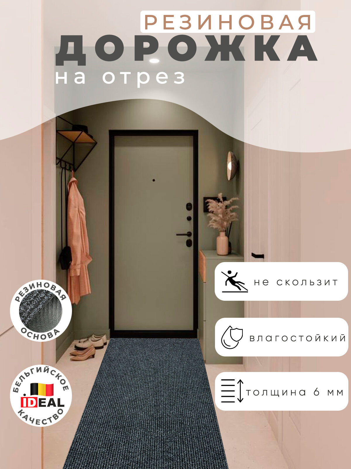 Ковровая дорожка на резине 100х50 см грязезащитная