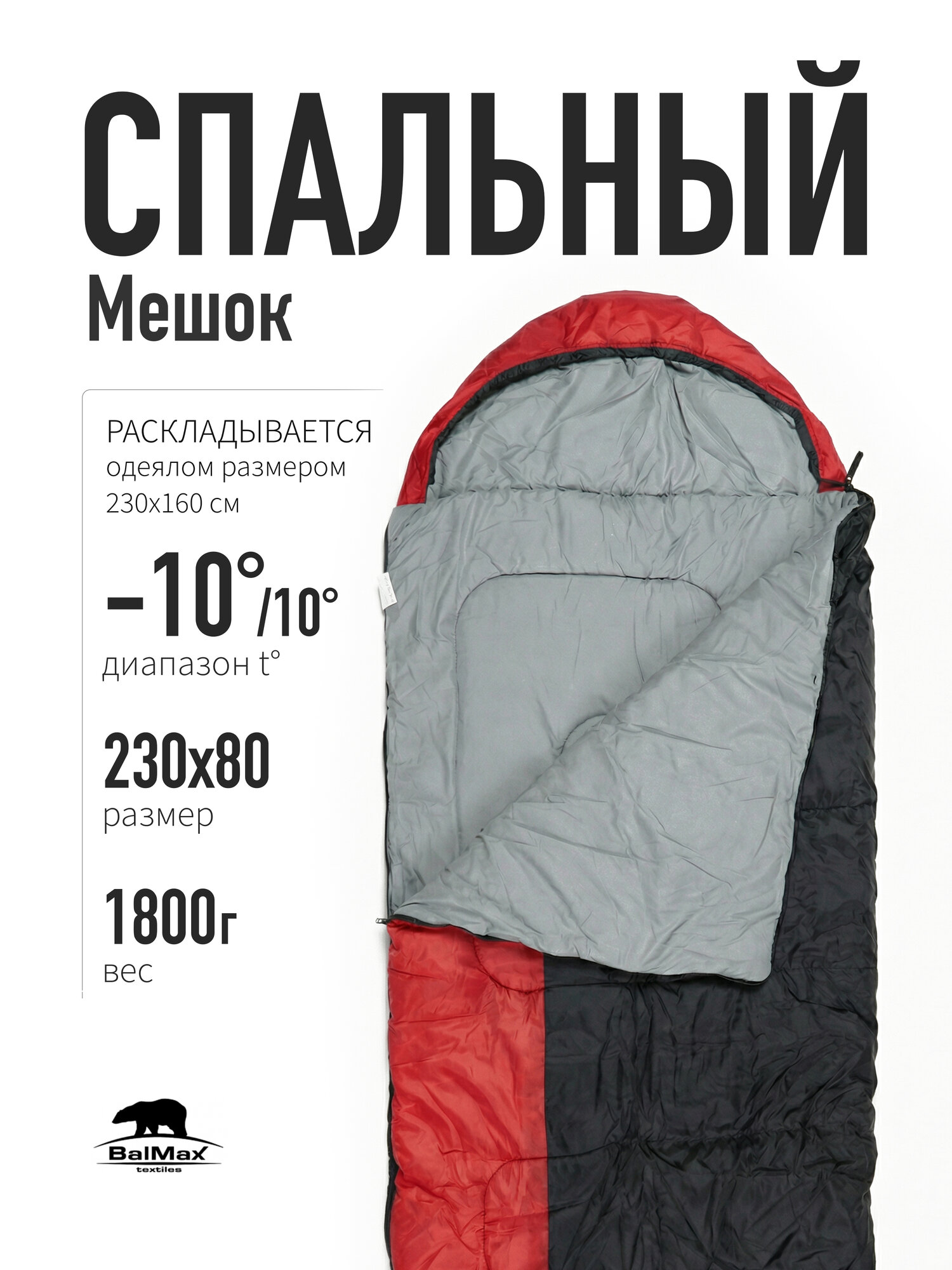 Спальный мешок "Аляска"/ "ALASKA" BalMax, camping plus, до -10 °C, красный, правый(R)