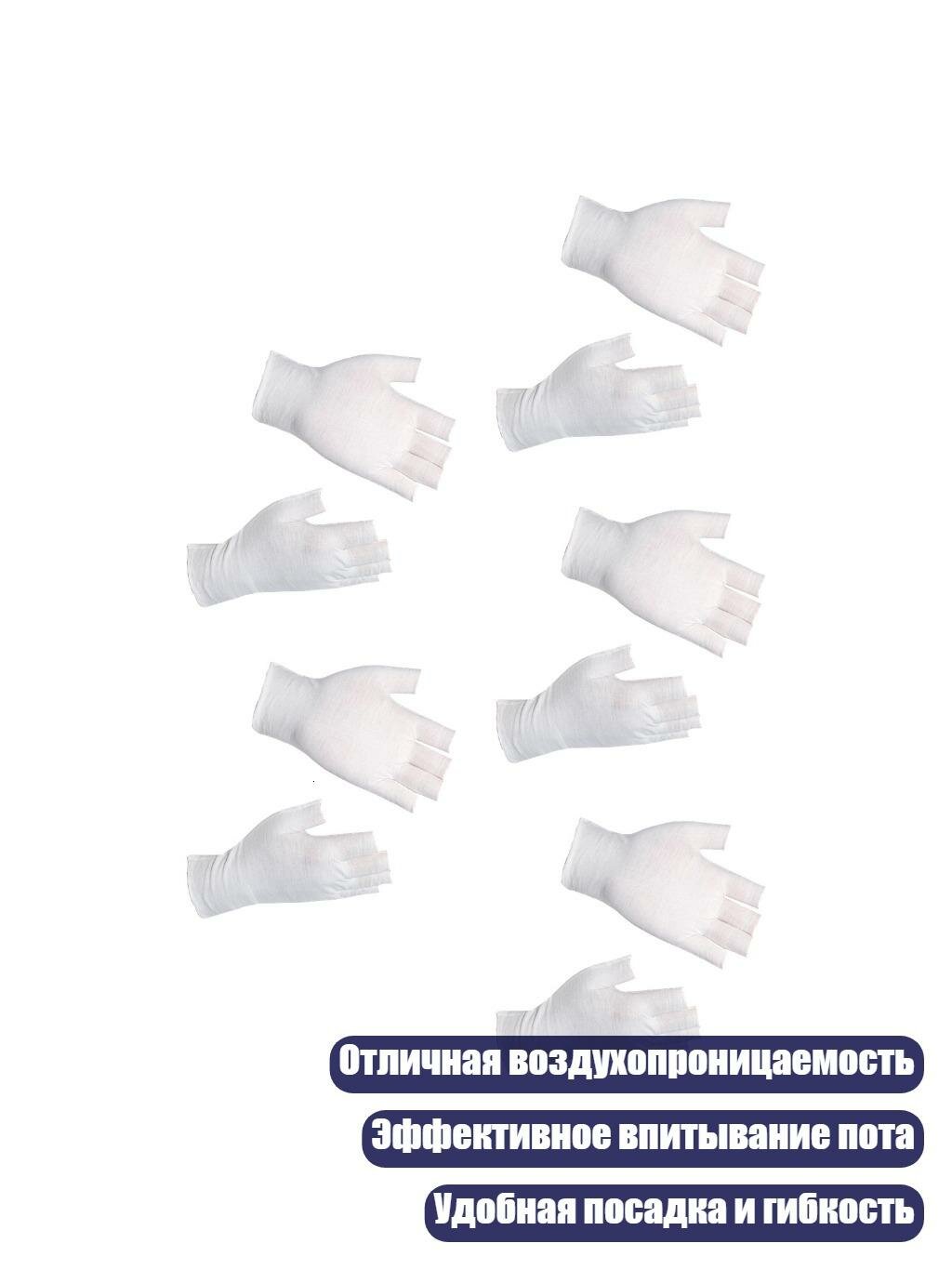 Хлопковые перчатки без пальцев, 5 пар белых