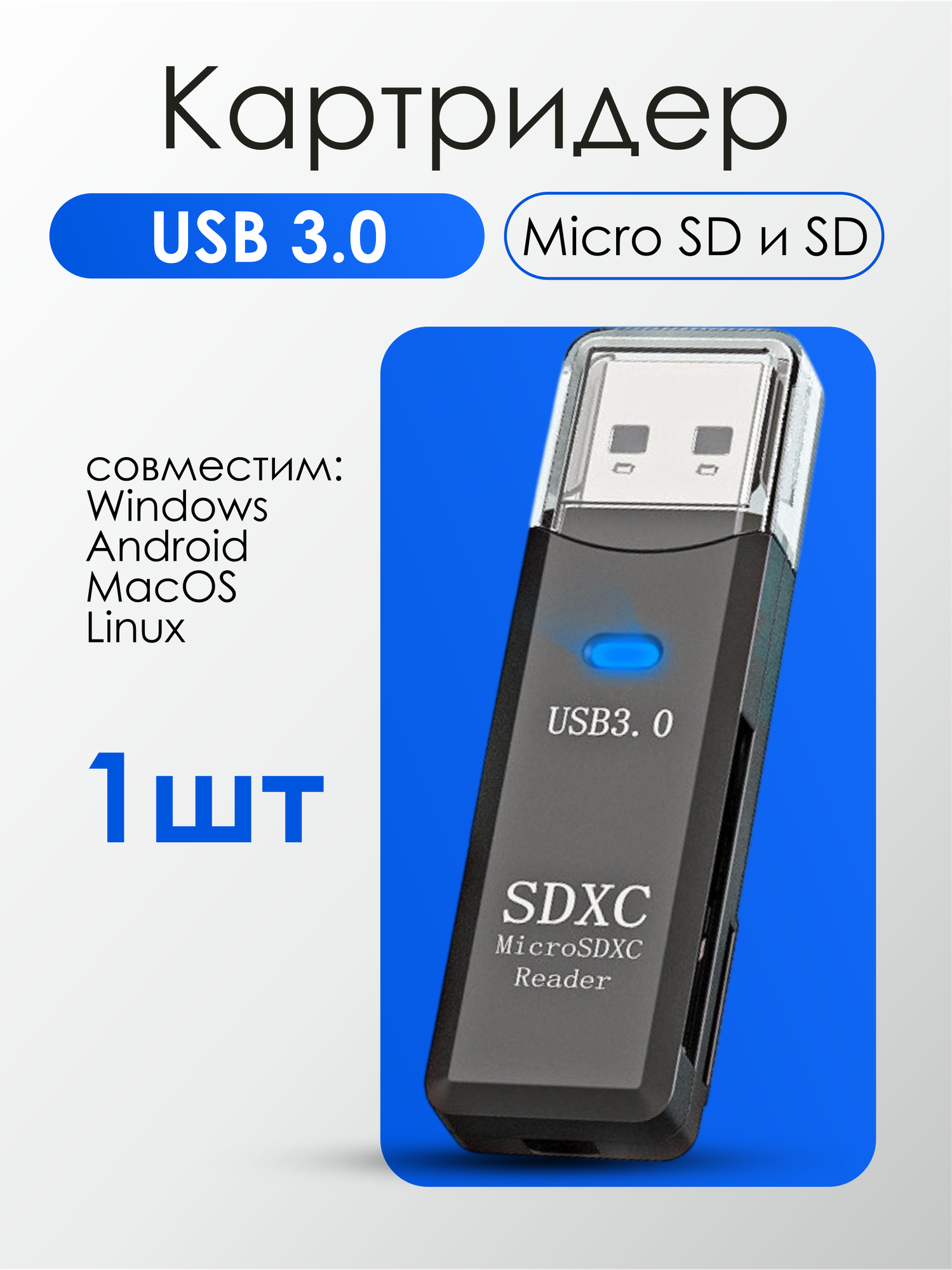 Картридер, для флешкарт, USB 3.0, внешний, microSD и SD, черный