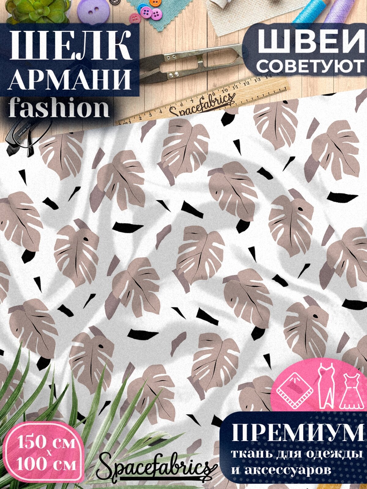 Шелк Армани, искусственный атлас шелк Armani, ткань с принтом для платков, пижам, платьев, юбок. 147*100 см, 90 г/м , отрез