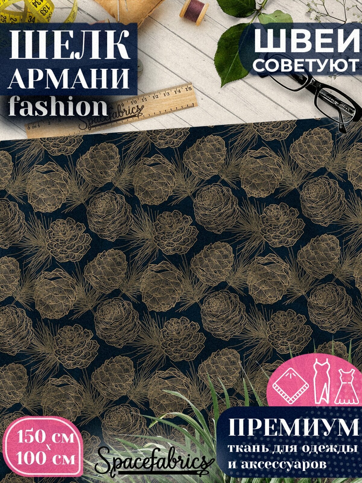Шелк Армани, искусственный атлас шелк Armani, мягкий для костюмов, пижам, платьев, юбок. 147*100 см, 90 г/м
