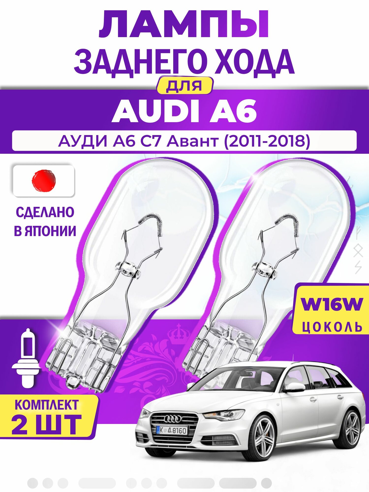 Японские лампы заднего хода AUDI A6 C7 Avant (2011-2018) / ауди А6 С7 Авант, Комплект 2шт LYNXauto