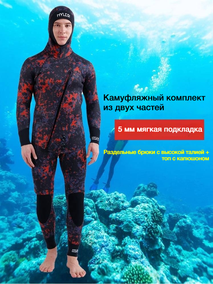 Мужской двухсекционный гидрокостюм для дайвинга 5 мм из неопрена с бархотом