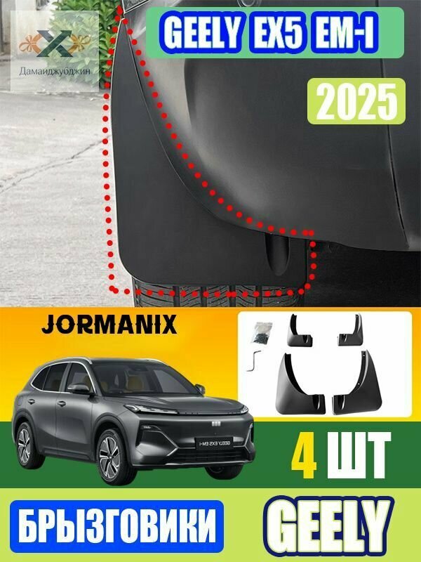 Geely Защита внешних частей автомобиля на кузов, 4 шт.