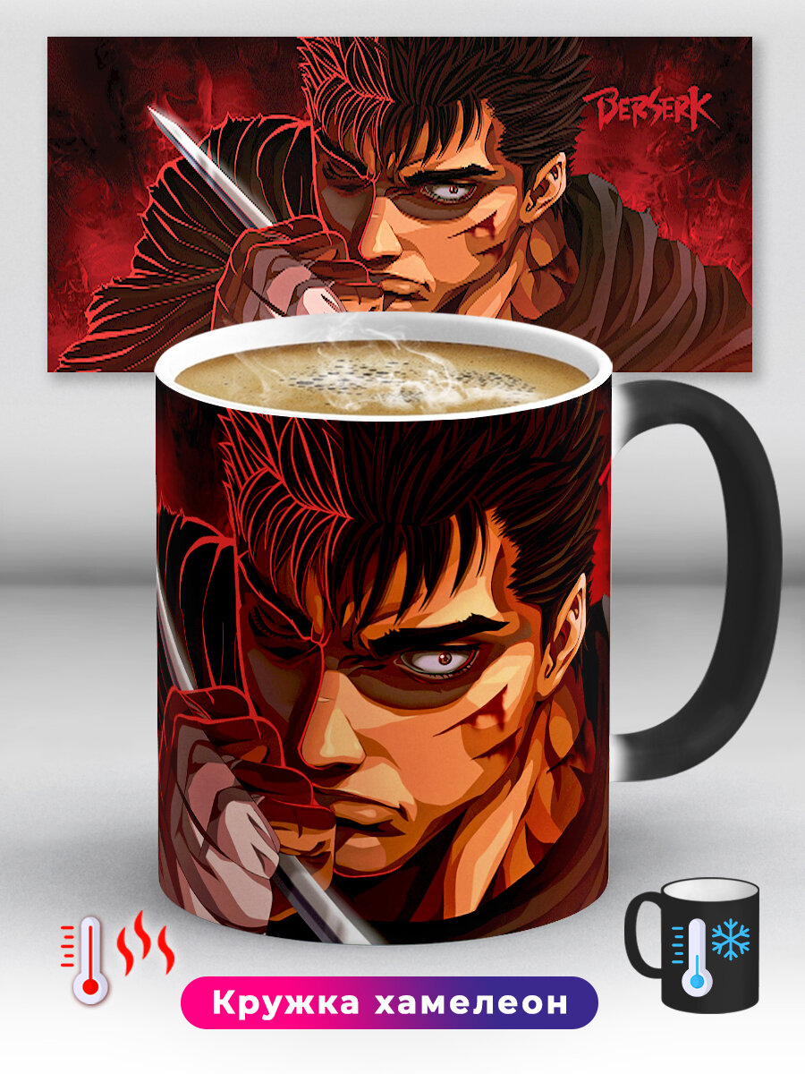 Кружка хамелеон Аниме Берсерк Berserk Гатс красный 330 мл, керамическая с ярким принтом, подходит для СВЧ