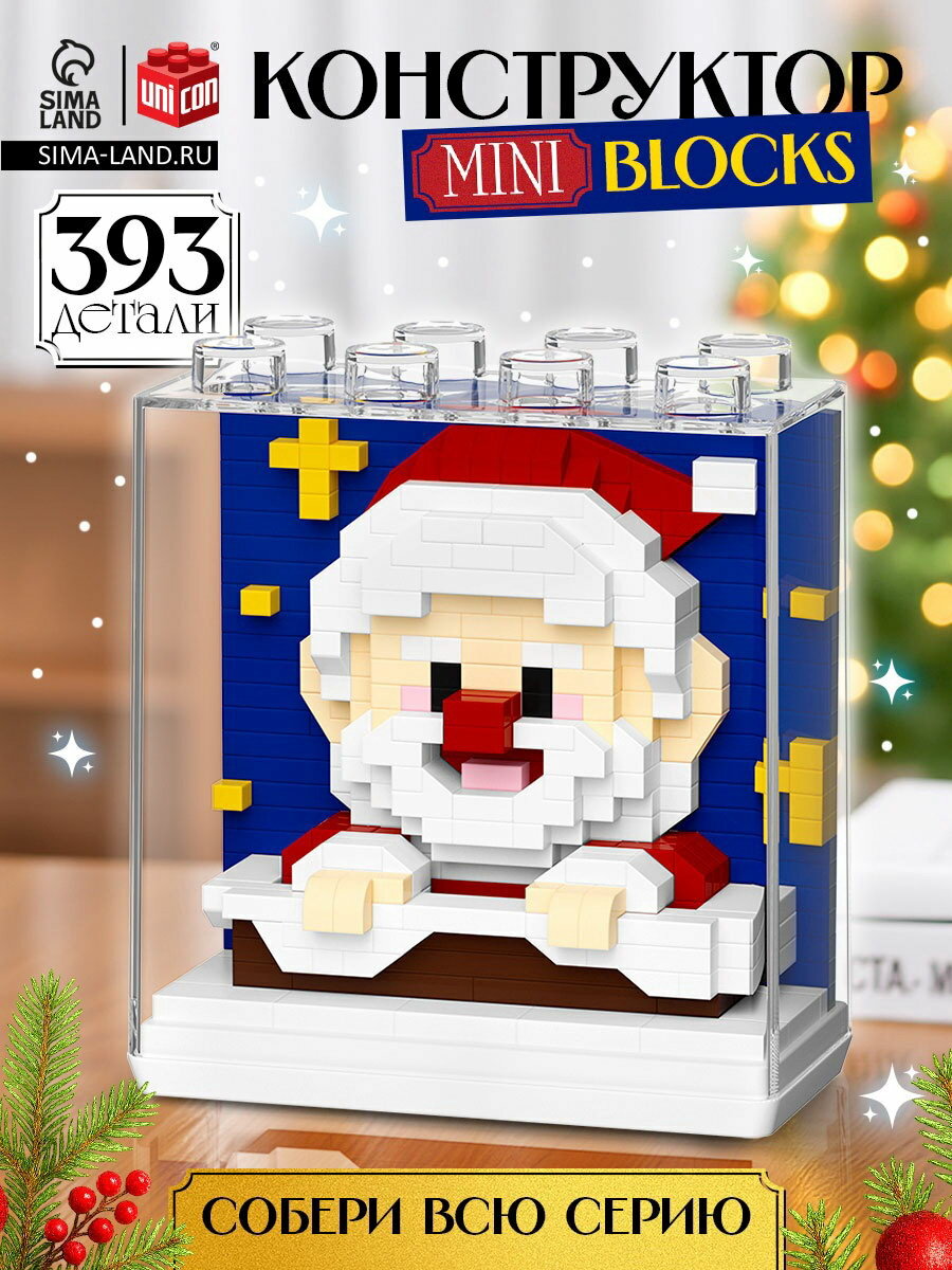 Конструктор "Mini Blocks. Дед Мороз", 393 детали, уровень сложности: средний