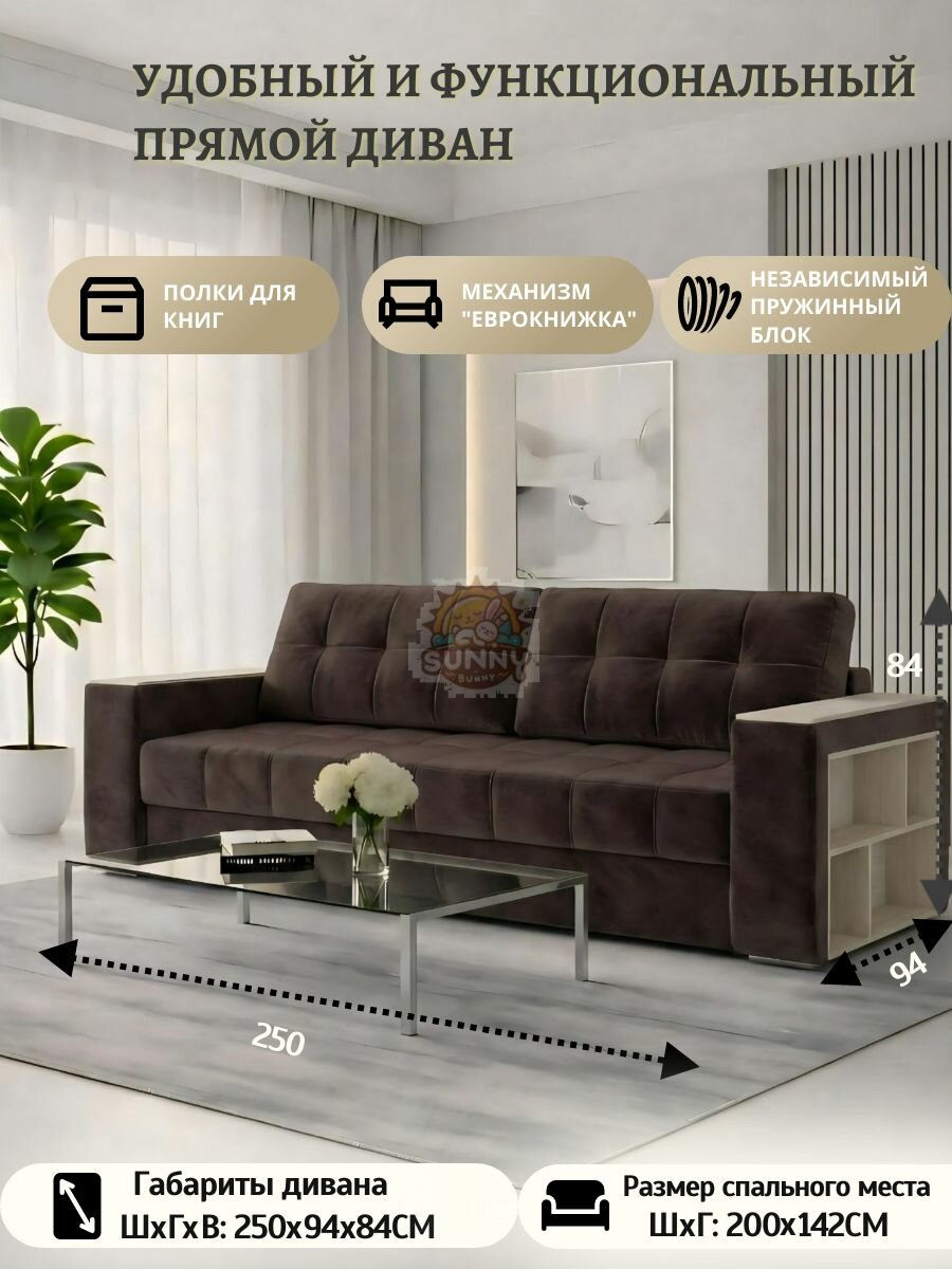 Диван "марс" прямой, раскладной(Ньютон Дарк Браун Ясень Шимо Светлый), ШxВxГ:250x84x94 см