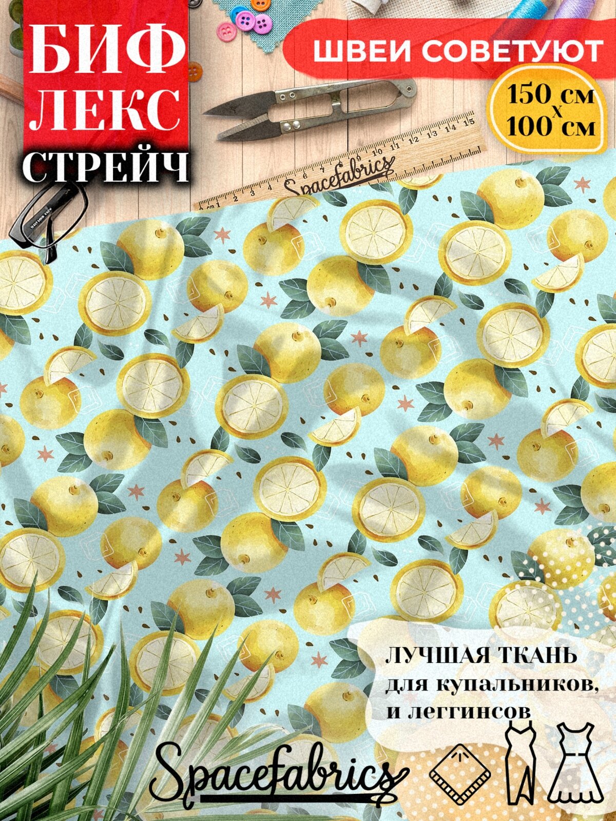 Бифлекс ткань для шитья и рукоделия, 240 г/м2, отрез 150х100 см, трикотажная стрейч ткань с принтом