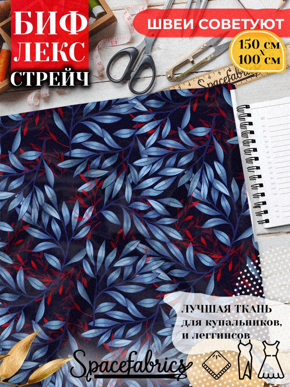 Бифлекс ткань для шитья и рукоделия, 240 г/м2, отрез 150х100 см, трикотажная стрейч ткань с принтом